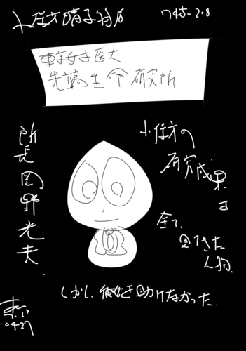 745 ）/208 科学者小保方晴子のSTAP細胞発見物語 -2 The story of scientist Haruko Obokata ...